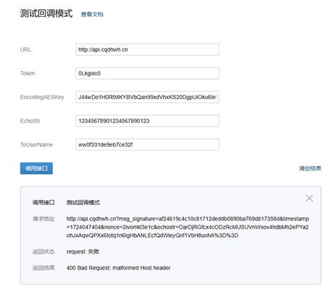 企微回调测试提示400 bad request？ 开发者社区 企业微信开发者中心