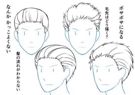 男性 髪型 イラスト 描き方