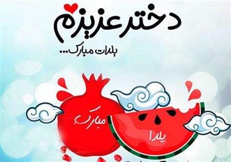 بهترین عکس نوشته های شب یلدا عاشقانه پروفایل شب چله با متن زیبا