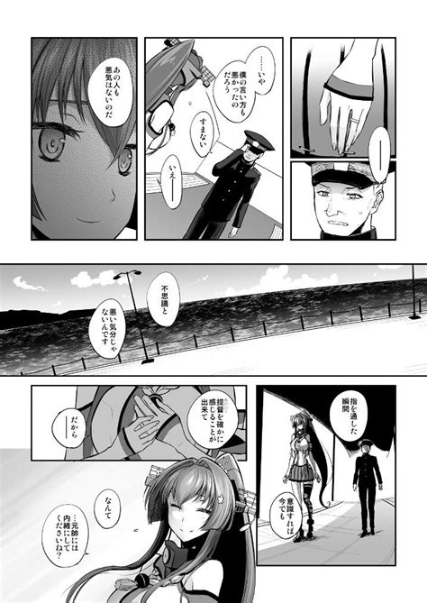 艦これ「捏造系艦これ漫画 『限定解除 後編』 18 1942p 」カタヤマユウジンの漫画