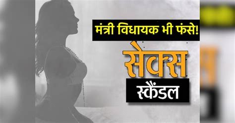 Rajasthan Election High Profile Sex Scandals Cd Videos Are Still In Headline राजस्थान के हाई