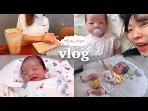VLOG 육아브이로그 I 아빠표 놀아주기 I 생후34일 37일 육아일기 I 유튜브 하는 이유 I 아기와 첫셀카 I