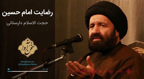 اکولایزر تصویری رضایت امام حسین حجت الاسلام دارستانی