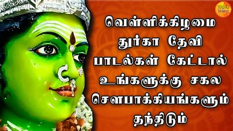 FRIDAY POWERFUL DURGA DEVI SONGS Durga Devi Devotional Songs