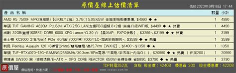 Re【問題】預算40k上下 遊戲機 已配好單 有問題想請教 電腦應用綜合討論 哈啦板 巴哈姆特