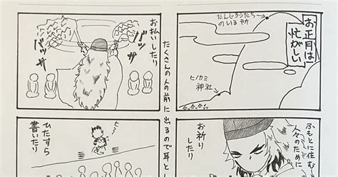 腐滅の刃 大遅刻お正月 小梅のマンガ 煉炭 こんぽん Pixiv