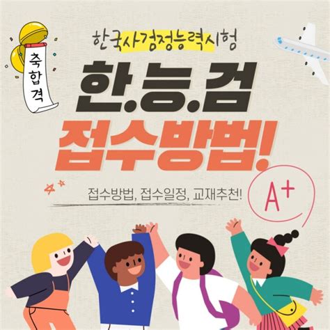 한능검 권역별 접수 한국사능력검정 시험 접수 방법 및 일정 교재추천 네이버 블로그
