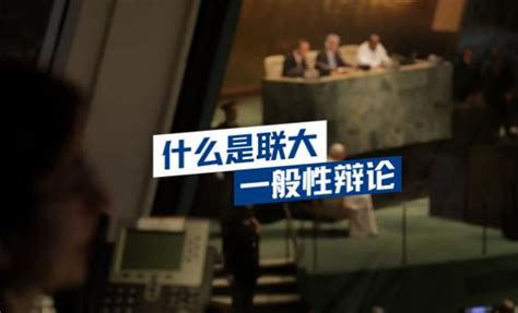 联合国大会第78届会议 1联合国新闻