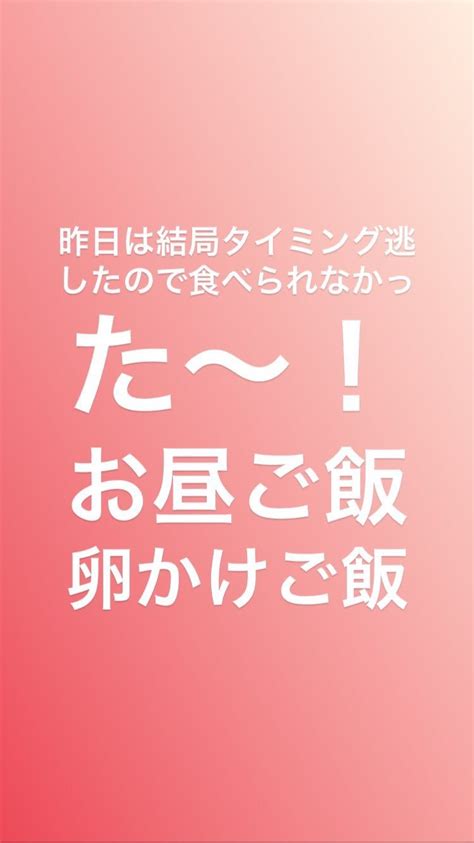やっちゃん ﾟ ﾟﾉ 令和も指ヲタ On Twitter 【指原莉乃 インスタストーリー】 昨日は結局タイミング逃 したので食べ
