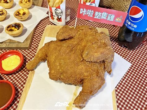肯德基「咔啦整隻雞」爽嗑炸雞 5 大部位！美食打卡絕對有梗、14000 份全台限量只在「這裡」預訂 Cool Style 潮流生活網