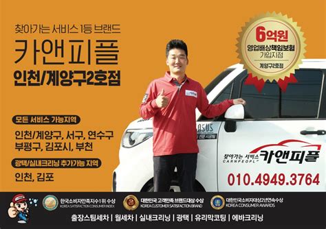 유리발수코팅유막제거 인천출장세차 카앤피플계양구2