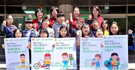 게시판 초록우산어린이재단 쉘코리아와 아동 교통안전교육
