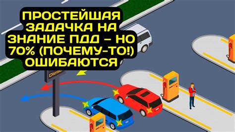 В какой последовательности автомобили должны покинуть АЗС? - YouTube