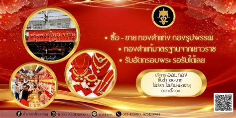 ห้างทองพงษ์ทองดี Added A New Photo ห้างทองพงษ์ทองดี