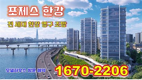 포제스 한강 한강 맨 앞자리에서 누리는 한강의 파노라믹 뷰~~1670 2206 Youtube