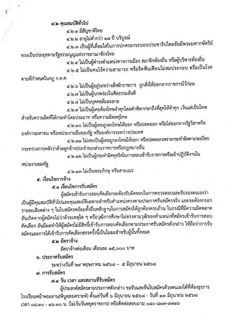 โรงเรียนหน้าพระลาน พิบ โรงเรียนหน้าพระลาน พิบูลสงเคราะห์