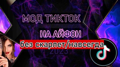 как скачать тик ток мод на айфон 📲 НОВЫЙ Ios ТУТОРИАЛ Youtube