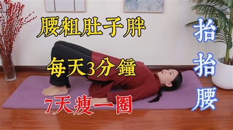 躺著就能瘦肚子！睡前1個動作100次，清除脂肪，腰圍蹭蹭掉 Youtube