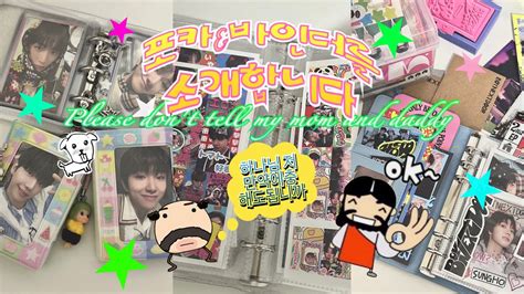 원도어 브이로그 언뇽허삽나까 포카를 소개합니다 ★ 포카소개 • 바인더 소개 • 멜로우 3공 바인더 • 마카롱 바인더 • 수심 바인더 Youtube