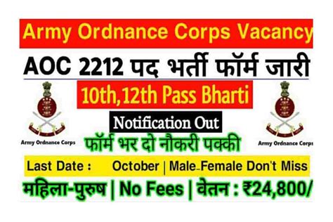 Aoc Online Form 2022 10th 12th Pass Notification Released For 2212