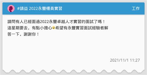 請益 2022永豐櫃員實習 工作板 Dcard