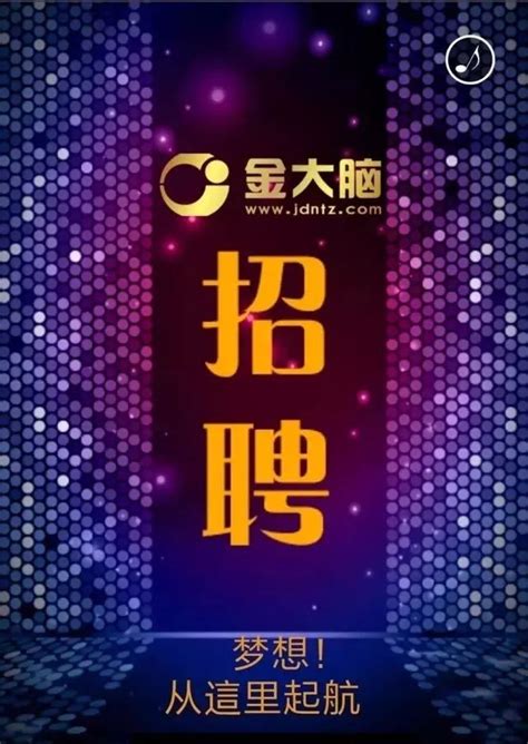 政府助力精准扶贫，成阳搭建就业平台！金大脑集团高薪聘英才啦！！