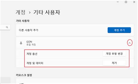 윈도우11 추가한 사용자 계정 권한 관리자로 변경하기
