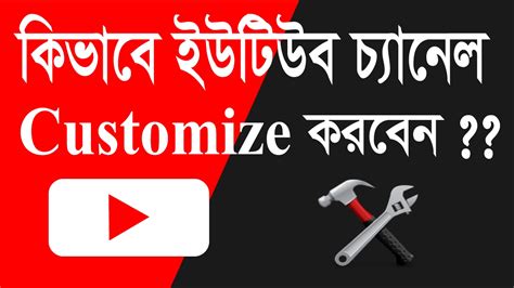 How To Customize Youtube Channel Bangla Setup Your Youtube Channel