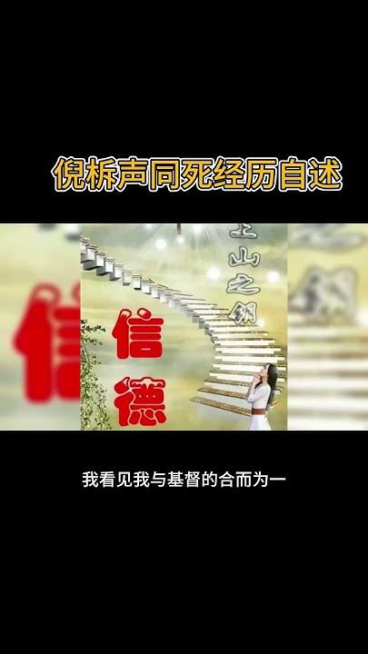 倪柝声同死经历自述 Youtube