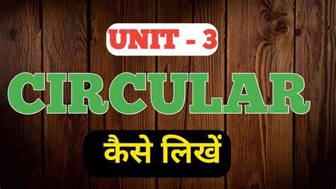 CIRCULAR WRITING CIRCULAR KAISE LIKHE COMMUNICATION SKILLS II UP