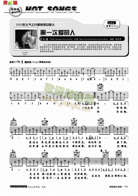 第一次爱的人 弹唱 吉他类 流行 歌谱简谱网