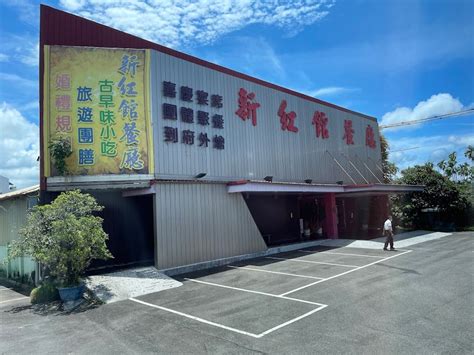 新紅館餐廳的菜單、評論、圖片屏東縣內埔鄉好吃、cp值超高的宴會廳 愛玩記