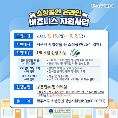 소상공인 온라인 비즈니스 지원사업 참여업체를 모집합니다