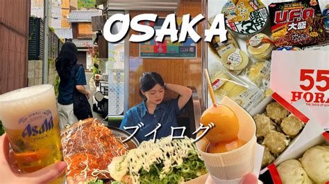 오사카 브이로그 3박4일 일본 먹방 여행 우메다 맛집 숙소 추천 일본편의점 장어덮밥 몬자야키 하나다코