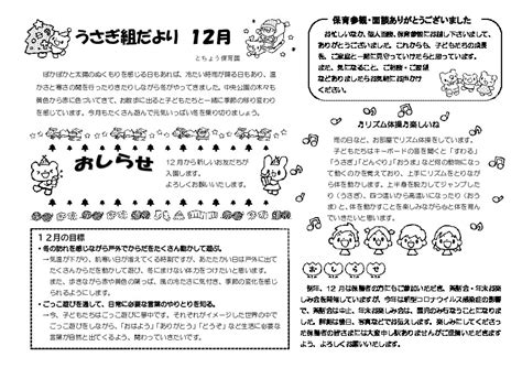 2012 2usagi とちょう保育園