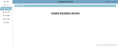 计算机毕业设计景区民宿网上预约系统 基于web的景区民宿预订平台设计与开发 景区民宿在线预订系统的构建与实现 民宿网站设计总体的e—r图需要