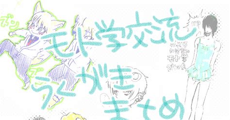 モト学】 【モト学】うちの子落書き【交流】 噛邪ハルのマンガ Pixiv