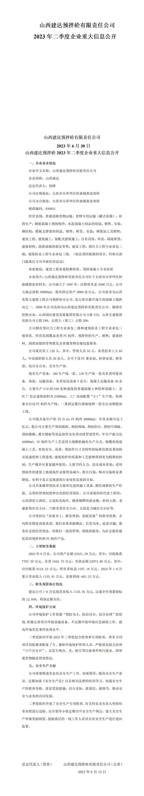 山西五建集团有限公司2023年二季度企业重大信息公开 山西建设投资集团有限公司
