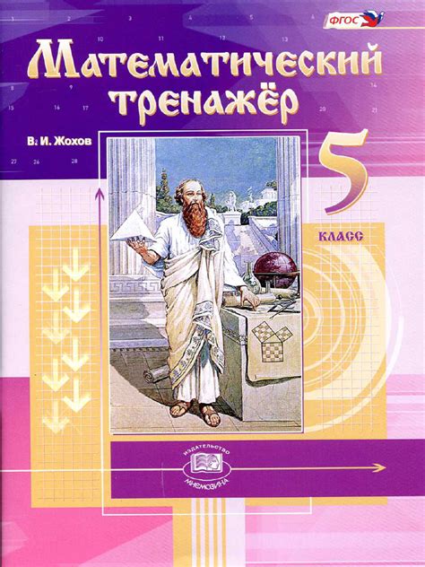 Матем 5 кл | PDF