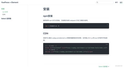 手把手使用vuepress搭建element的组件库文档官网 掘金