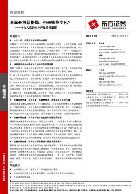 十九大后的对外开放政策展望：全面开放新格局，带来哪些变化？