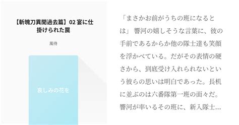 56 【斬魄刀異聞過去篇】02 宴に仕掛けられた罠 哀しみの花をー京楽浮竹同期の過去から続く哀しみ Pixiv