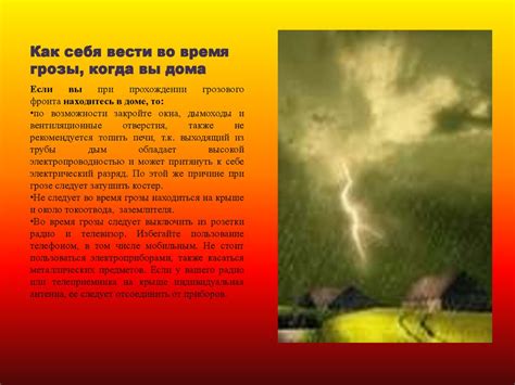 Правила поведения людей при приближении и прохождении грозового фронта ...