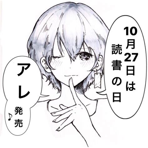 Blog ︎10月27日は「読書の日」アレ、発売♪ Til ティル）