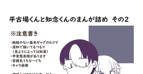 テニスの王子様 平古場くんと知念くんのまんが詰め その2 坂崎 薊のマンガ 比嘉中 平古場凛 知念寛 Pixiv