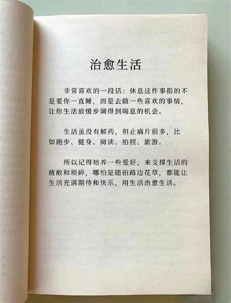 自由人 的想法 非常喜欢的一段话 休息这件事指的不是 知乎