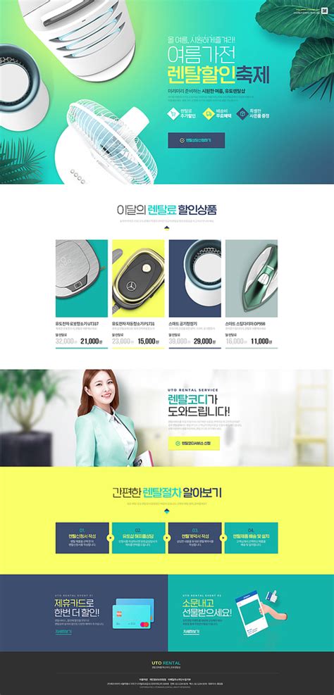 렌탈서비스 랜딩페이지 004 유토이미지 상세페이지 베이직샵 템플릿 21353270