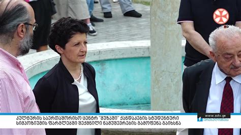 კულტურის საერთაშორისო ცენტრ მუზაში ქანდაკების სტუდენტური სიმპოზიუმის