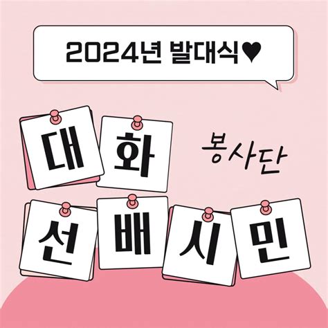 고양시대화노인종합복지관 326화 1400 복지관 대화마당에서 선배시민봉사단 발대식이