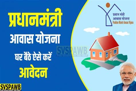 Pradhan Mantri Awas Yojana PMAY Rural Urban New List